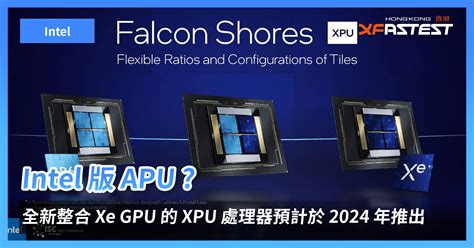 Cpu Gpu 整合 Intel 預告 2024 年將推出全新的 Xpu 處理器，5倍效能提升 Xfastest Hong Kong