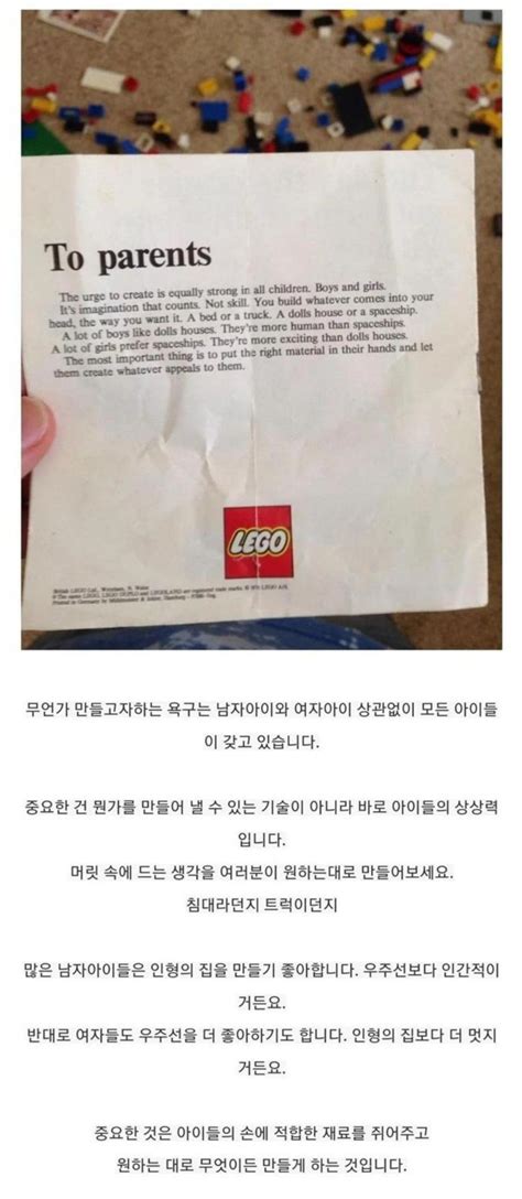 1970년대 레고 제품에 동봉돼 있던 편지
