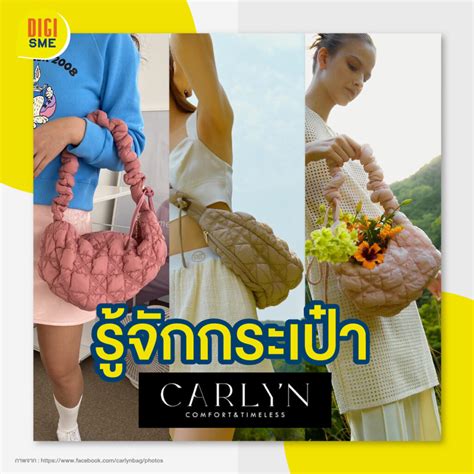 สูตรสำเร็จกระเป๋า Carlyn สุด Cool กระแสแรงจนต้องตามไปซื้อ