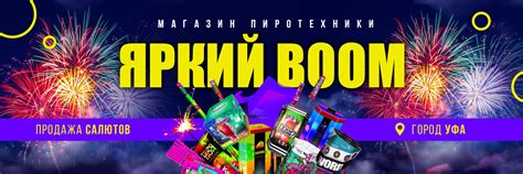 Яркий Boom - Магазин Пиротехники г.Уфа | Фейерверки, салюты, петарды ...