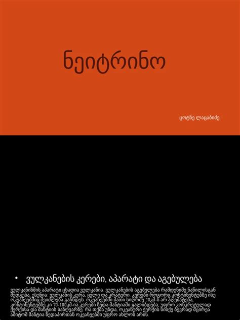 ვულკანები Pdf