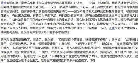 朱韵和 on Twitter 宋永毅冯克教授在分析大饥荒的非正常死亡时认为1958 1962年间粗略估计有6 到8 的死者是遭酷刑