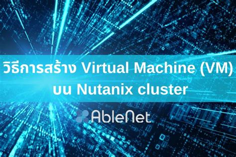 วิธีการสร้าง Virtual Machine Vm บน Nutanix Cluster Ablenet