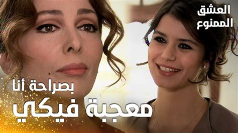 مسلسل العشق الممنوع مقطع من الحلقة 54 Aşk ı Memnu سمر المنافقة