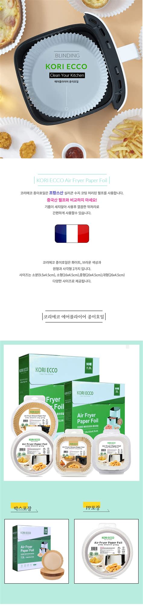 기름종이·호일·랩 에어프라이어 종이호일 사각 90매 소중대 오늘의집 쇼핑