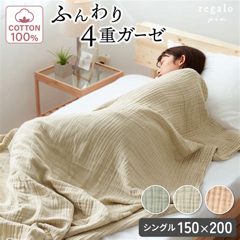 【楽天市場】30offクーポン配布★11日159迄 ガーゼケット シングルサイズ ガーゼ ブランケット 4重 綿100 タオルケット