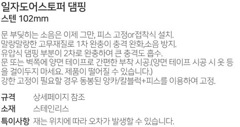 철물가이드 일자도어스토퍼 댐핑 스텐 102mm