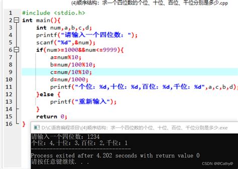 C语言：求一个四位数的个位、十位、百位、千位分别为多少c语言求四位数的个十百千位 Csdn博客