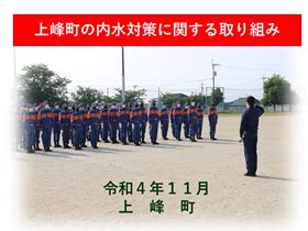 上峰町の内水対策に関する取り組み令和4年度 防災サイト 上峰町ホームページ