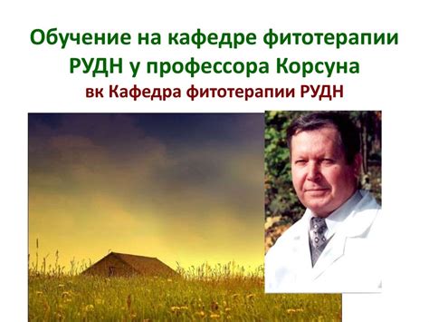 Этапы применения фитотерапии - online presentation