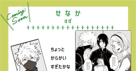 サスサク アンソロ寄稿のお知らせ すずのマンガ 全忍集結19 はたけカカシ Naruto100users入り Pixiv