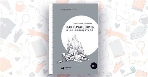 9 книг, которые меняют жизнь к лучшему — Лайфхакер