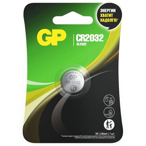CR2032 GP батарейка литиевая плоская, 3В, 220 мАч купить в BatteryMag