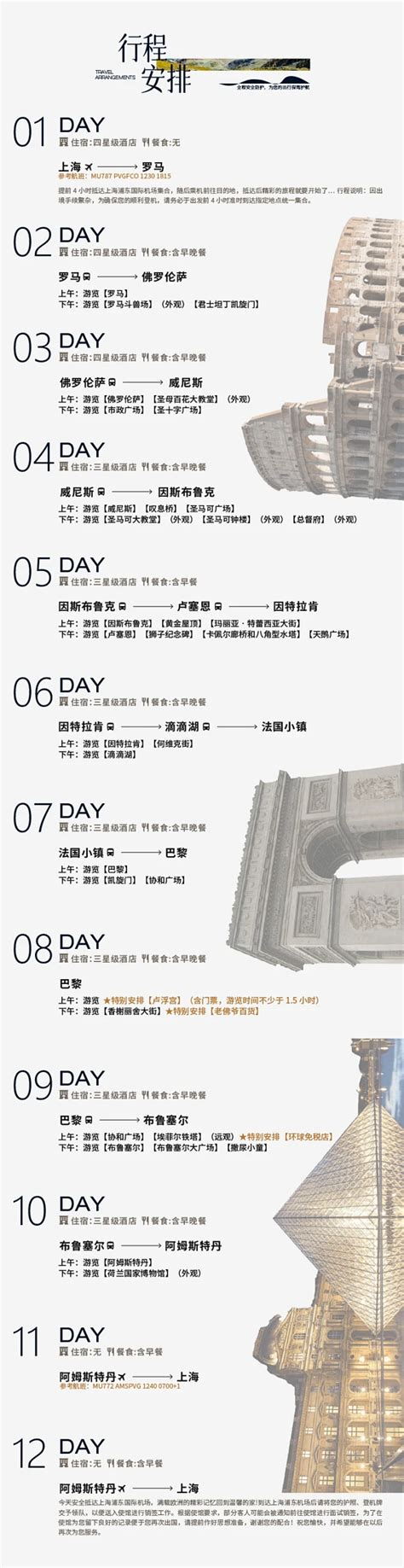 行程表 旅游行程安排 排版 花瓣网