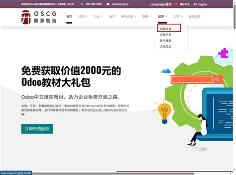 五分钟搭建全球领先开源ERPOdoo并实现公网访问 知乎