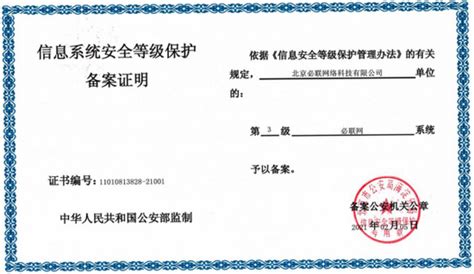 践行等保新规则必联网通过2021版等保三级测评