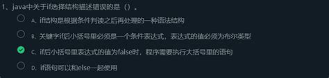 Java入门 分支结构第1关java分支结构之多重if Csdn博客