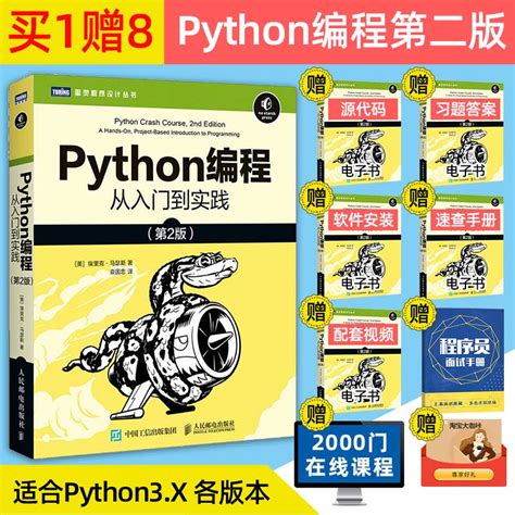Python编程从入门到实践第2版，零基础如何快速上手？📚 程序设计 淘宝好物网