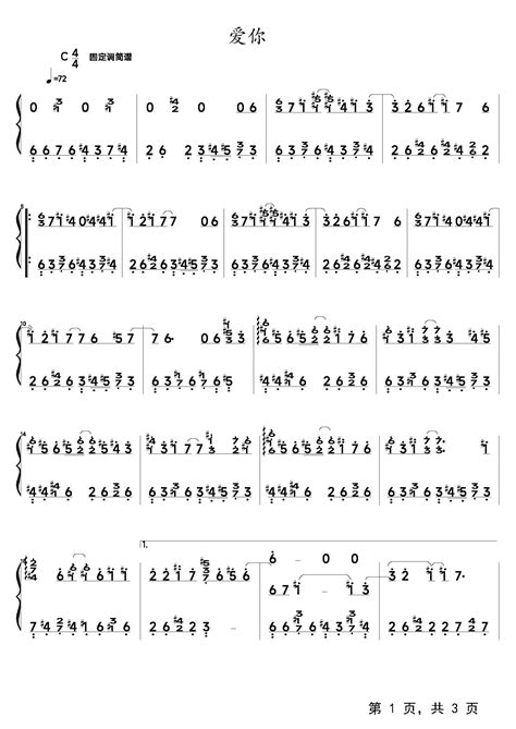 爱你钢琴谱 徐俊雅 C调 流行钢琴双手简谱 钢琴谱 钢琴五线谱 钢琴简谱 钢琴弹唱谱 钢琴声乐正谱 钢琴视频教程—牛牛钢琴
