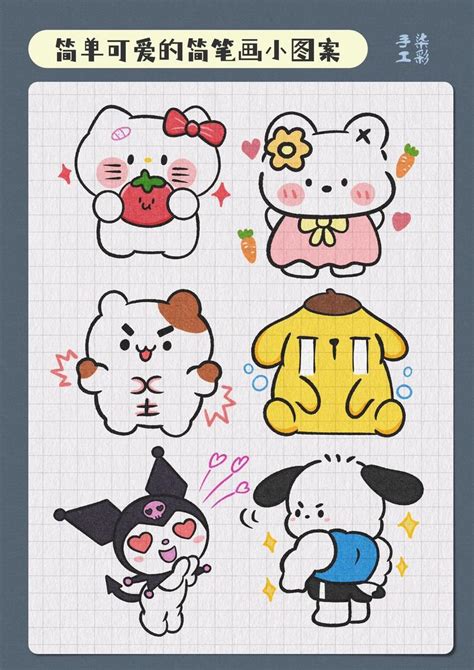 简笔画可爱小图案彩色大全手绘 简笔画可爱小图案手绘 画趣文库（我爱生活）