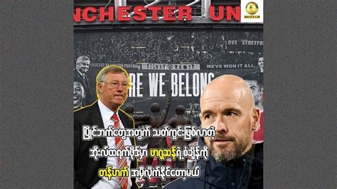 ပြိုင်ဘက်တွေအတွက်သတ်ကွင်းဖြစ်လာတဲ့အိုးလ်ထရက်ဖိုဒ်မှ ဖာဂူဆန်ရဲ့စံချိန်ကို တန်ဟက် အမီလိုက်နိုင