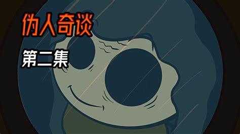 伪人爆发我到底该相信谁 高清1080P在线观看平台 腾讯视频