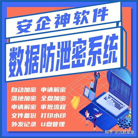 数据防泄密软件排行榜 知乎