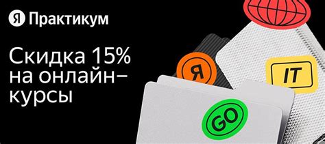 Образовательная платформа Яндекс Практикум Best Benefits