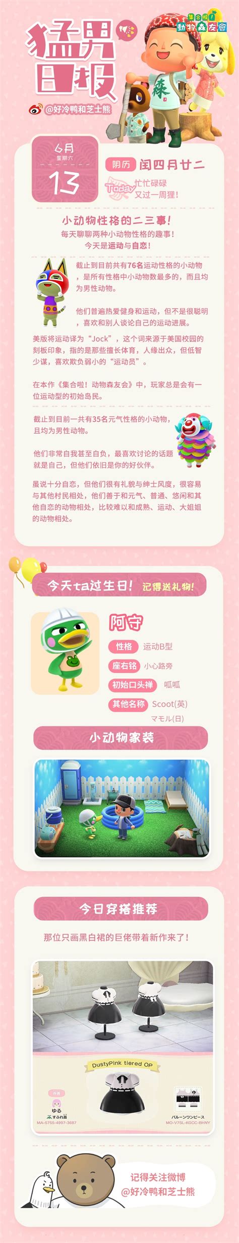 6月13日 猛男日报今天介绍的是运动与自恋的男孩子 动物之森 游民星空