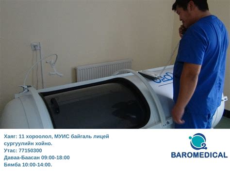 Baromedical Ub ДАРАЛТАТ ХҮЧИЛТӨРӨГЧИЙН ЭМЧИЛГЭЭ Энэхүү судалгаанд Tbi гэмтэлийн шалтгаант