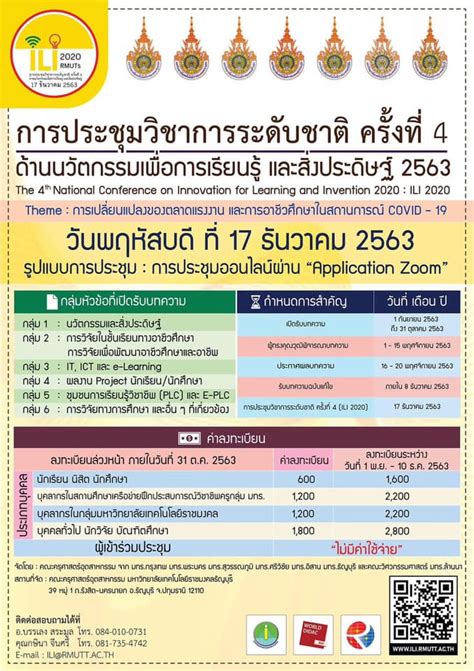Fyi มหาวิทยาลัยเทคโนโลยีราชมงคลธัญบุรี ได้กำหนดจัดการประชุมวิชาการระดับชาติ ครั้งที่ 4 ด้าน