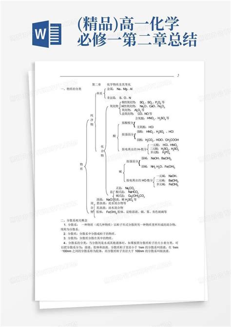 精品 高一化学必修一第二章总结word模板下载 编号loxmvexk 熊猫办公