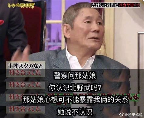 北野武坦荡的让人害怕，他真的好会说段子