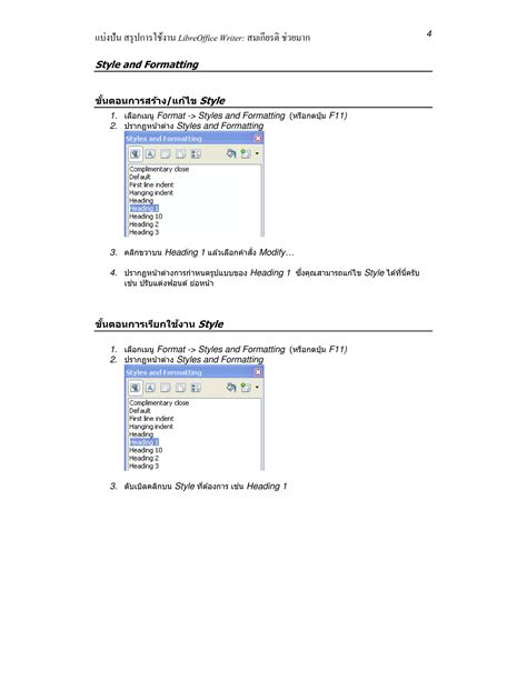 แบ่งปัน สรุปการใช้งาน Libreoffice Writer Pdf