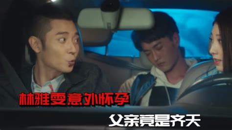 勇者无惧林雅雯意外怀孕父亲竟是齐天 腾讯视频
