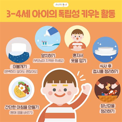 아이의 자율성 독립성을 키워주세요 6가지 차이의 놀이