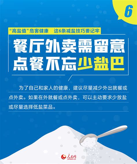 高盐值危害健康 这6条减盐技巧要记牢 科普中国 人民网