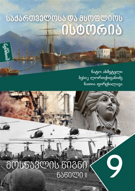 ისტორია 9 კლასი 1 ნაწილი Diogene