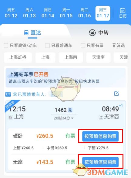 铁路12306购票信息可以预填吗铁路12306购票信息在哪