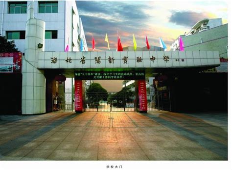 学校大门 校园美图 阳新县实验中学