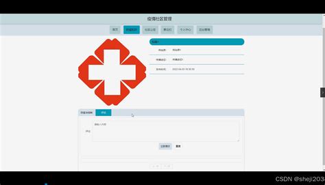 python flask计算机毕业设计疫情社区管理（程序 开题 论文） csdn博客