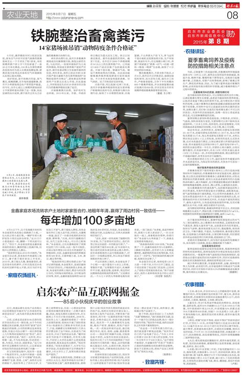 夏季畜禽饲养及疫病 防控措施相关注意点 启东日报