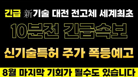 주식 속보🚨 삼성이 아무도 모르게 인수합병 추진하던 Ai로봇 이 기업 무조건 사세요 8월 내내 계속 오를겁니다 초전도체 2차전지보다 10배 더 대박 터질 하반기