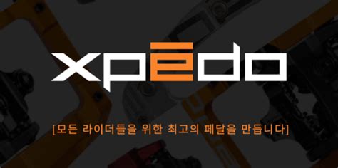 자전거 경량화를 위한 초경량 클릿페달 엑스페도 스러스트 Sl 네이버 블로그