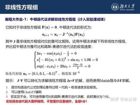 计算物理 牛顿迭代法求解非线性方程组 知乎