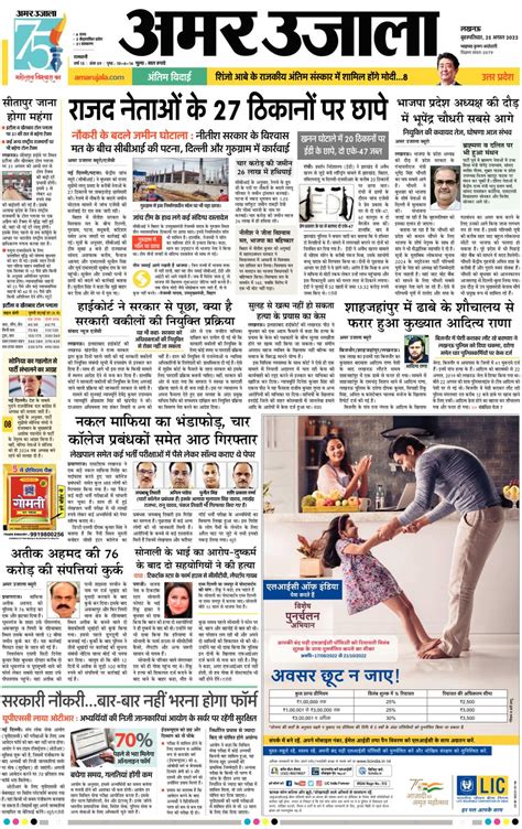 Amar Ujala August 25 2022 Digital
