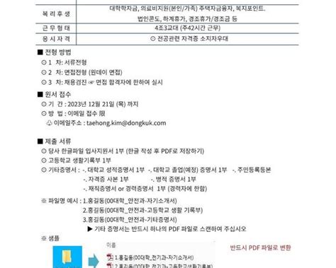 동국씨엠 생산기술직 채용공고 선린대학 취업창업지원센터