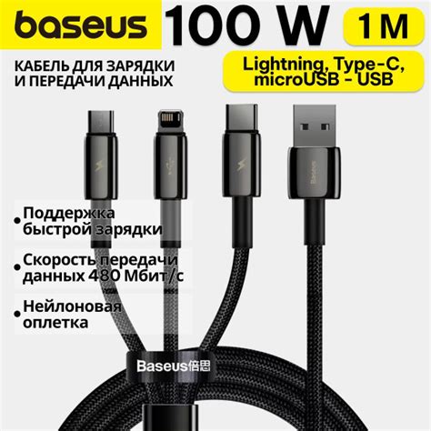 Характеристики Baseus Кабель для мобильных устройств Usb 2 0 Type A Apple Lightning Usb Type C