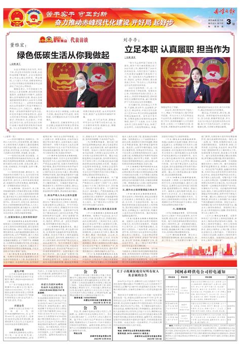 立足本职 认真履职 担当作为 赤峰日报
