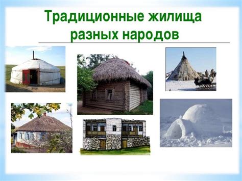 Бытовые традиции народов России пища одежда дом презентация онлайн
